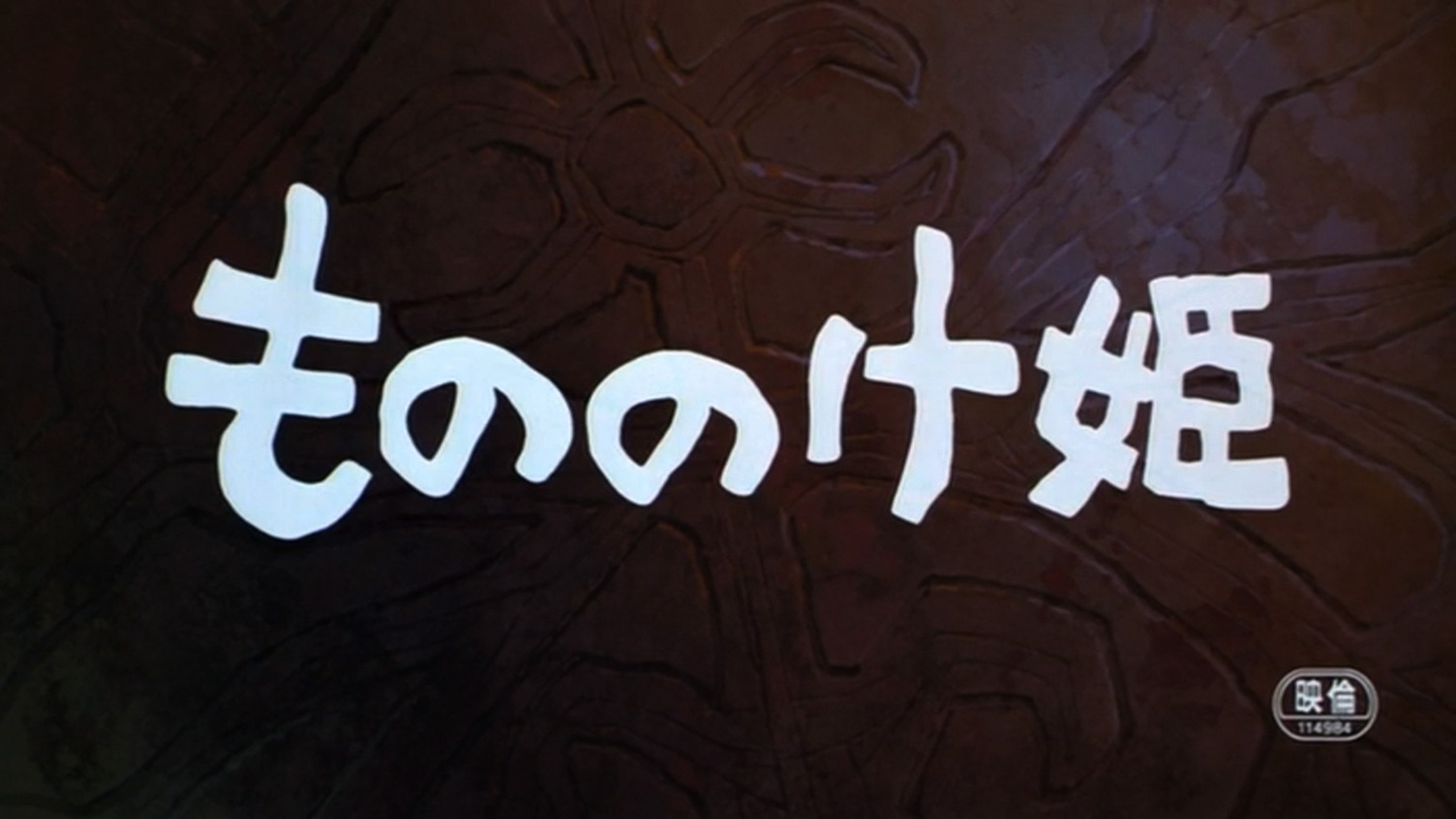 Princess Mononoke (1997) | Screencaps.US