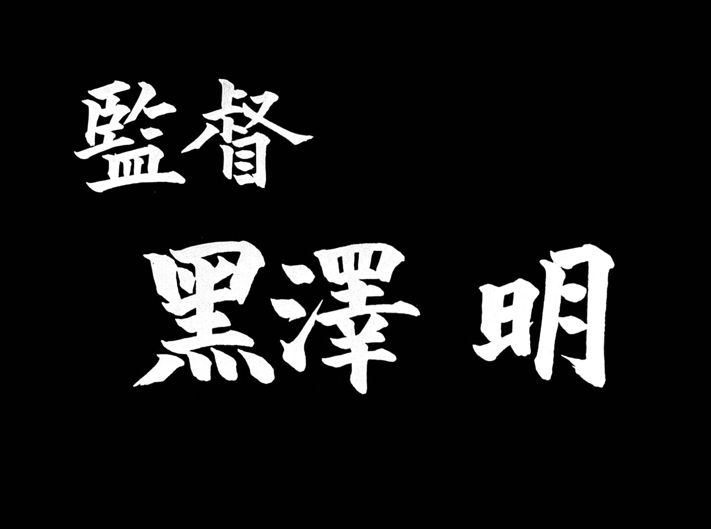 Seven Samurai (1954) | Screencaps.US